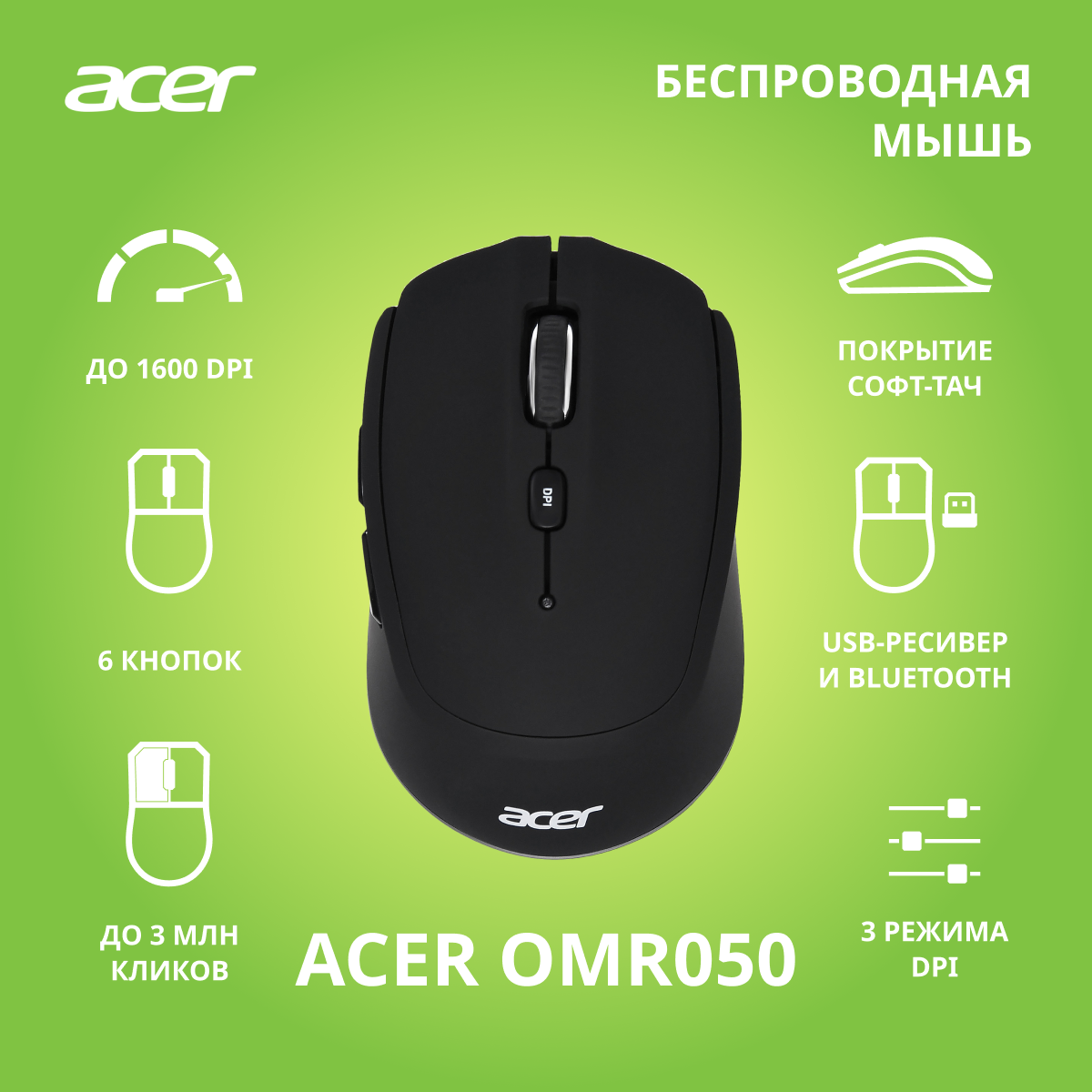 Мышь беспроводная Acer OMR050 (ZL.MCEEE.00B) - цена в авторизованном ...